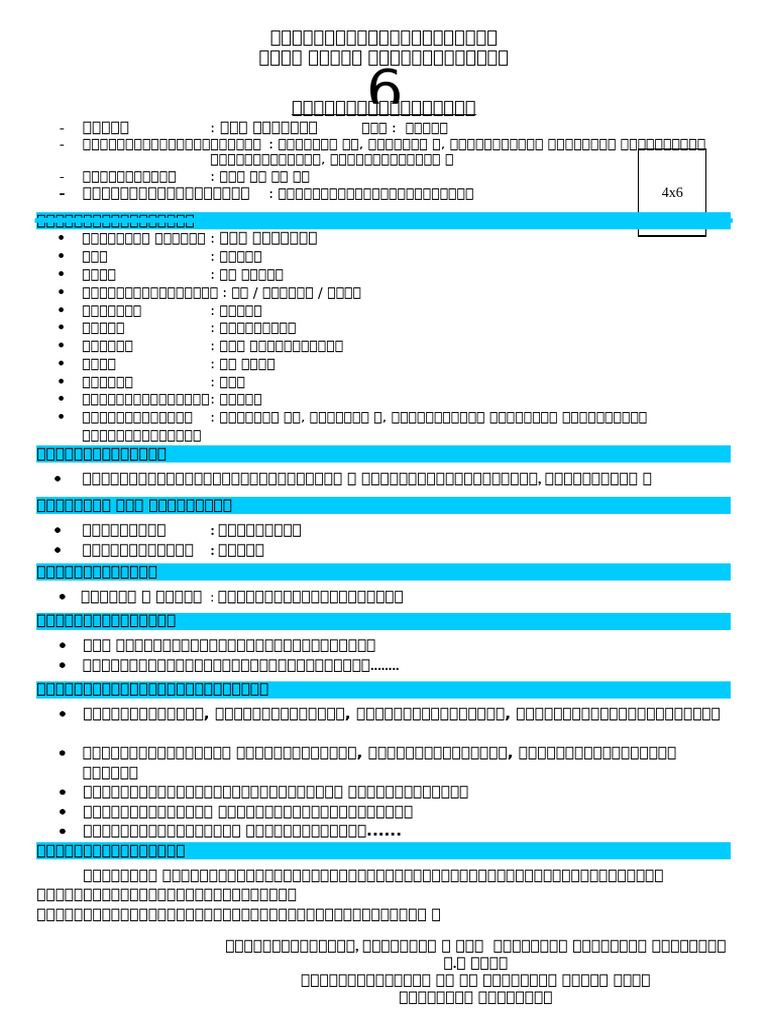 ឌុល អាច័ន្ទ CV Khmer បំពេញទិន្នន័យ | PDF