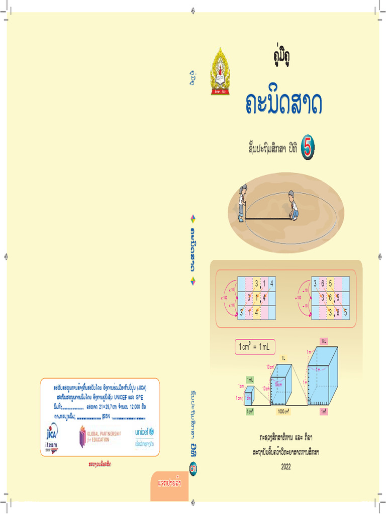 Grade5 Teachers Guide Book No 1 | PDF