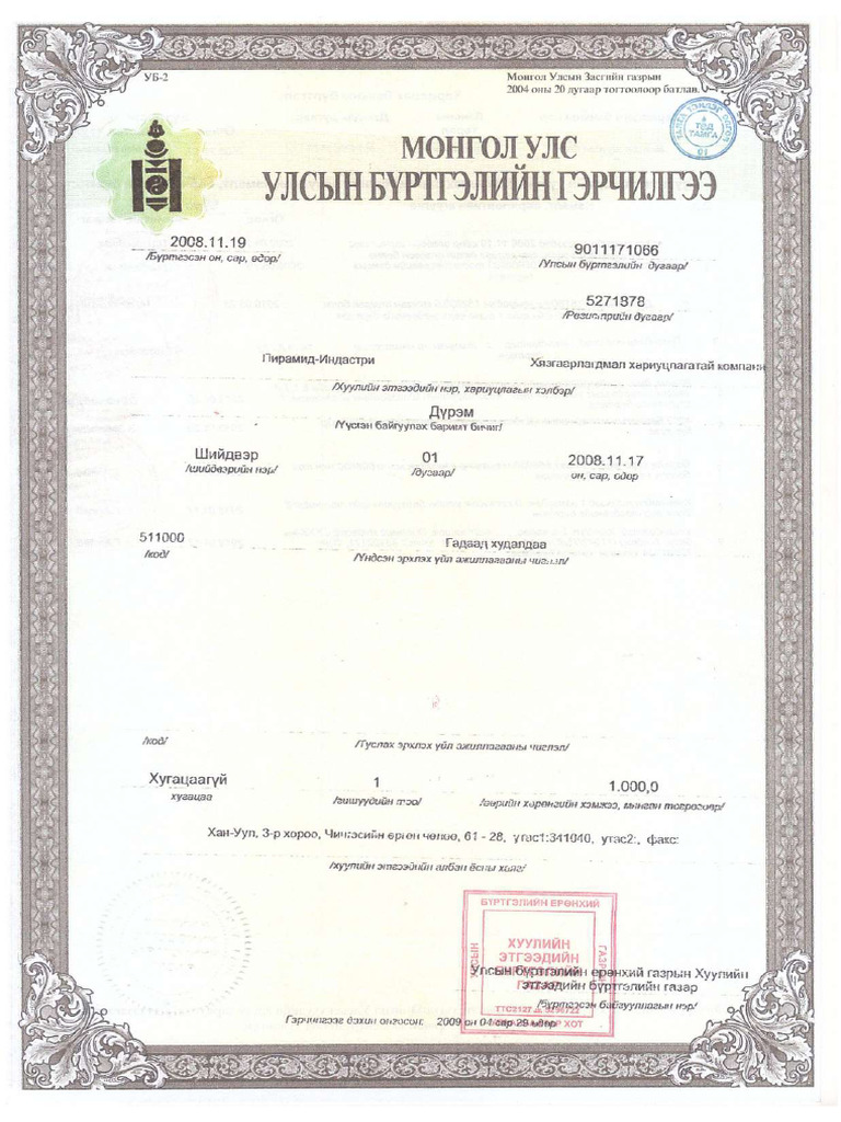 Улсын бүртгэлийн гэрчилгээ 001 Pdf