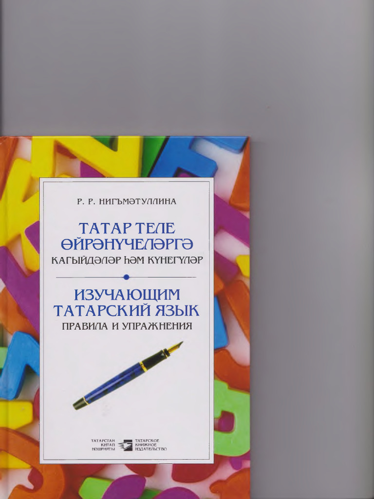 Izuchayuschim Tatarskiy Yazyk | PDF