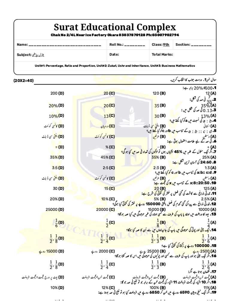 Ist 2nd 3rd MCQ | PDF