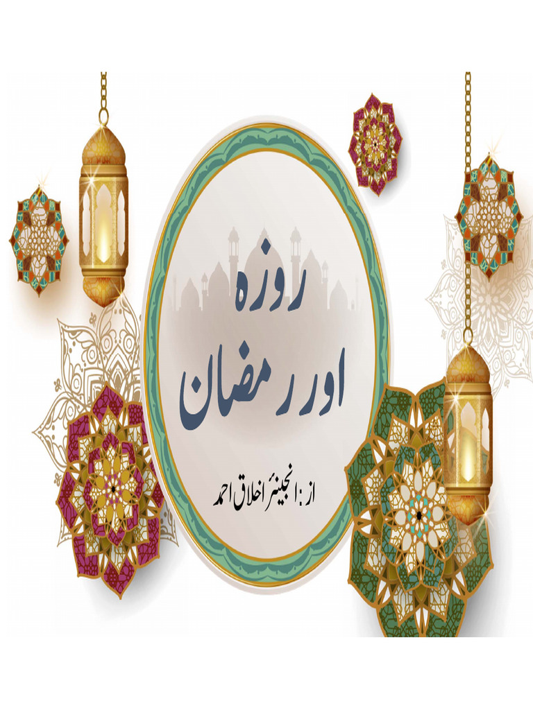 01-Khutbat-Siyaam | PDF