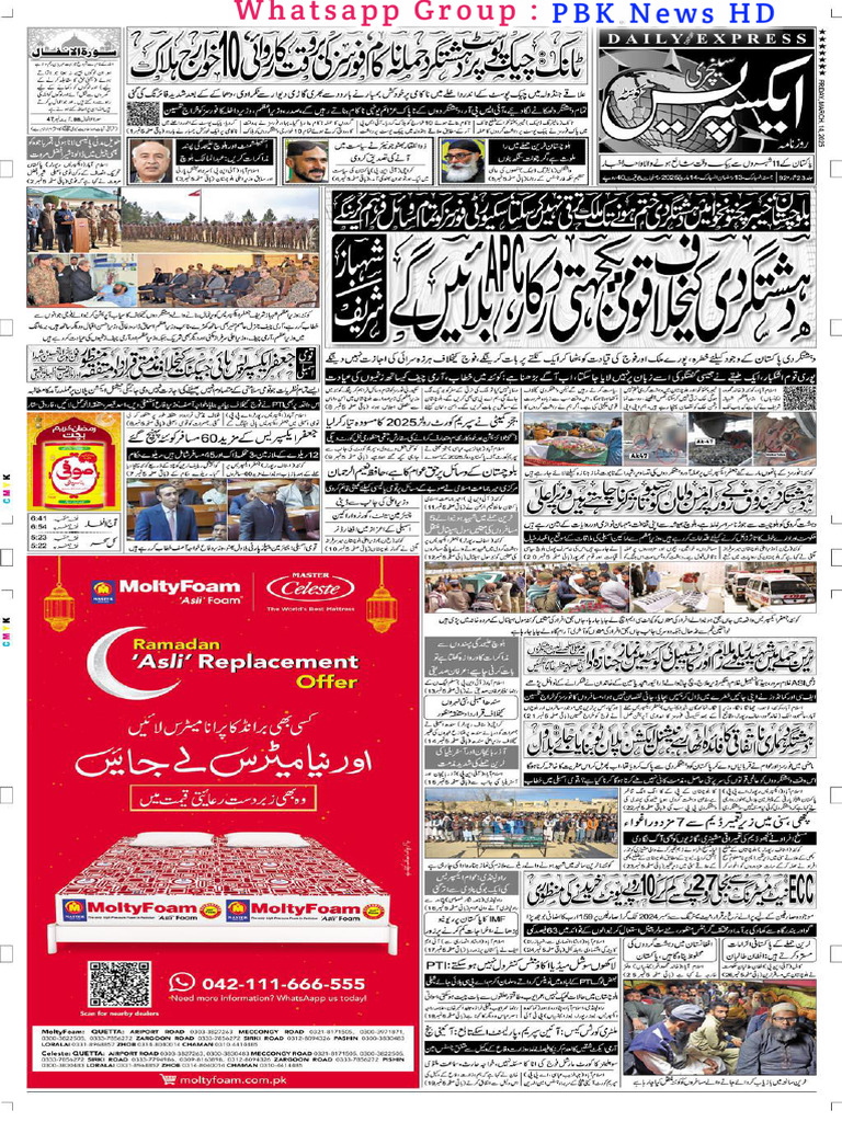 Express Quetta 14 March | PDF