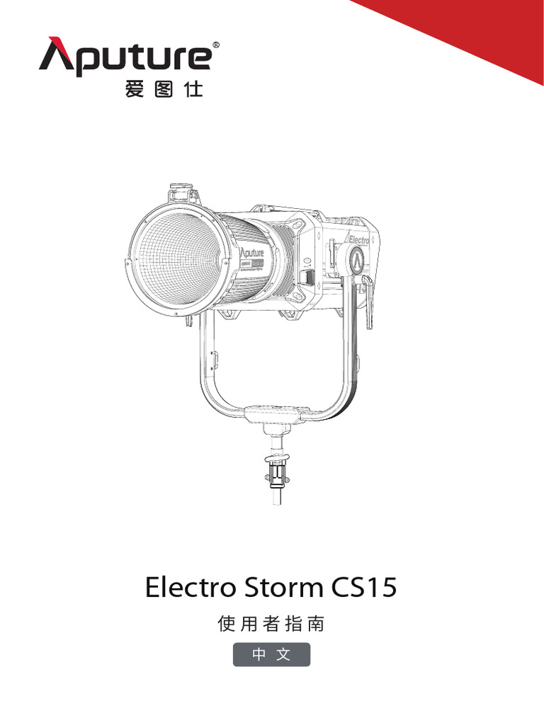 Electro Storm CS15 说明书 V1... | PDF