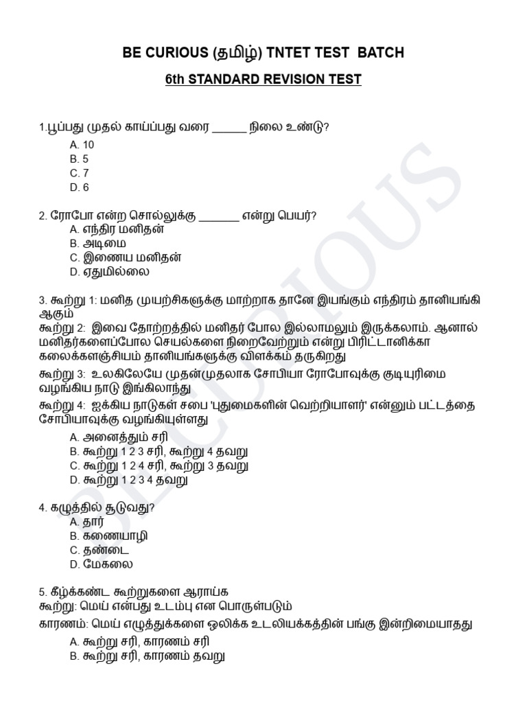 6TH Tamil Revision Test | PDF