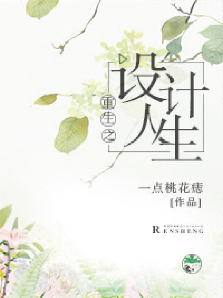 Rebirth Design Your Life | PDF