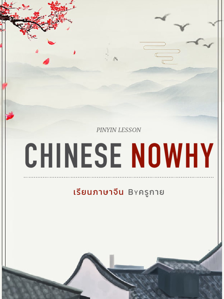 Chinese Pinyin Book2 | PDF