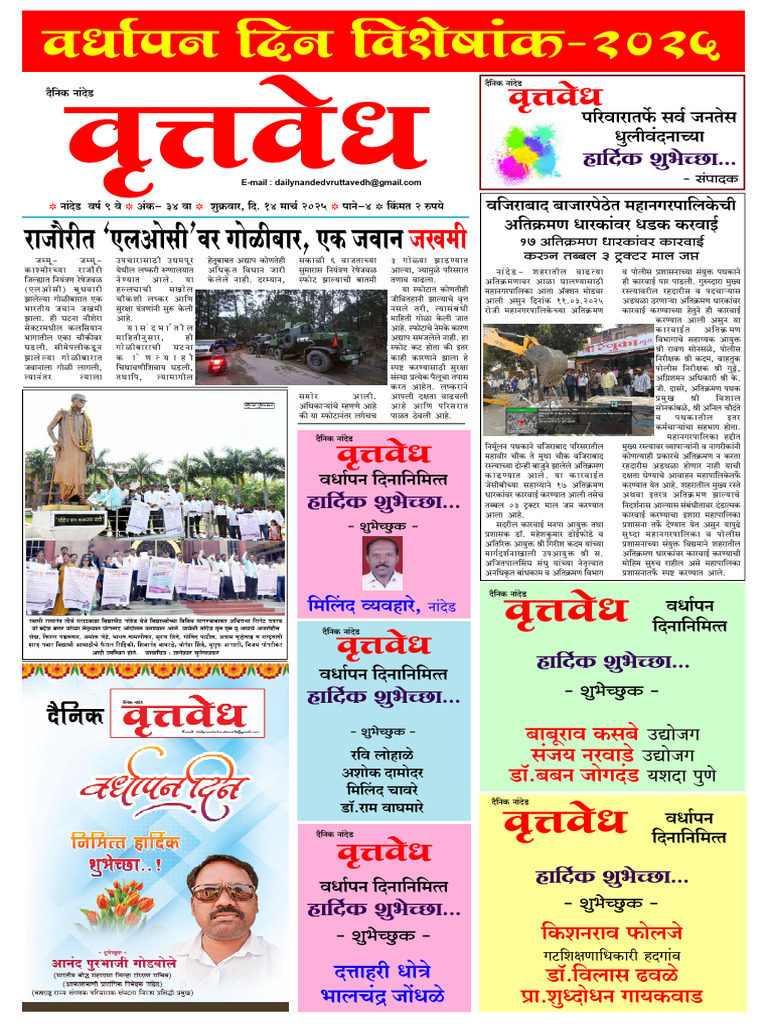 Vrutta - 14 - 03 - 2025 Final Gi | PDF