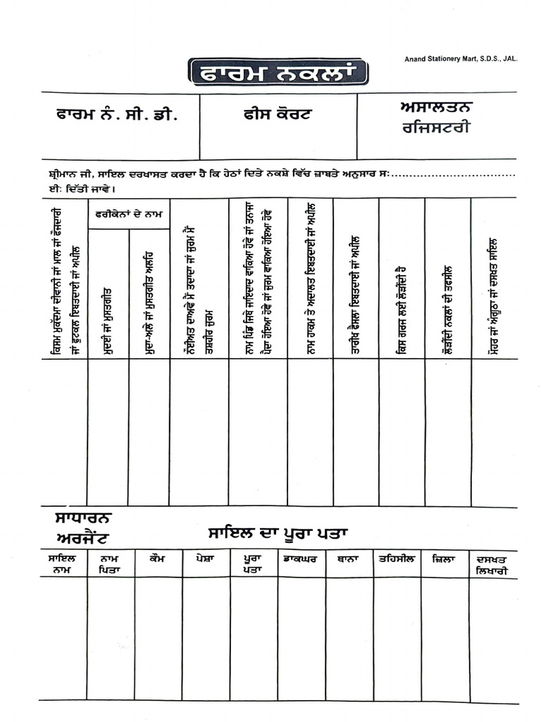 Certified Copy (Nakal Form) | PDF