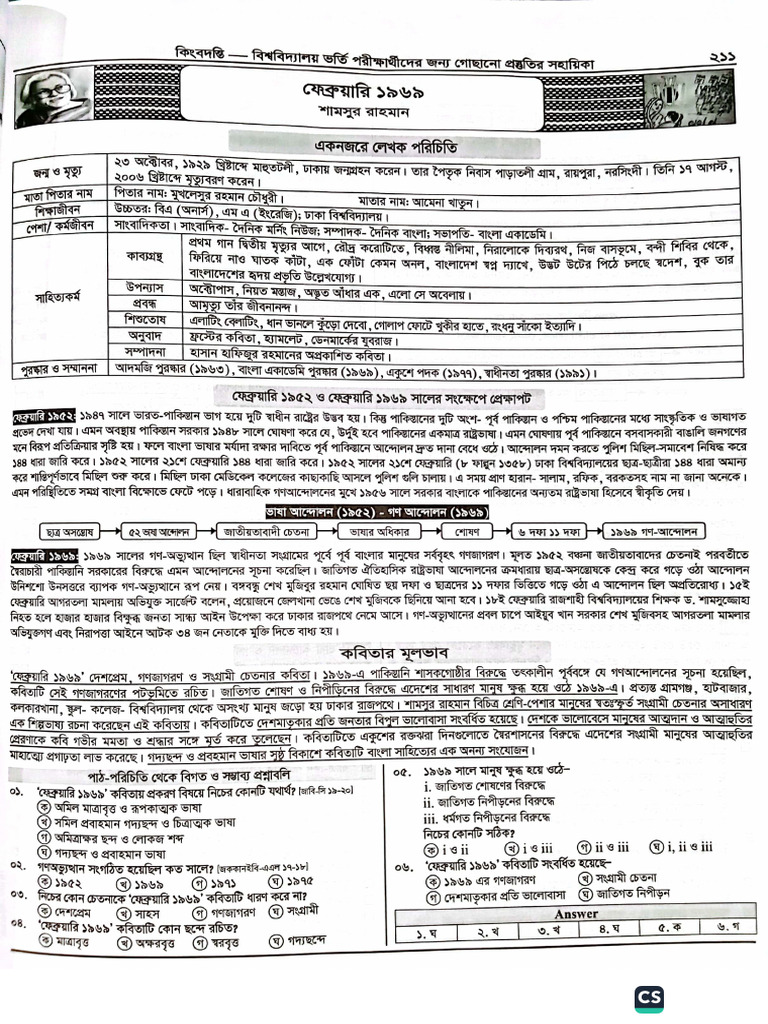 February 1969 Bangla HSC Book PDF | PDF