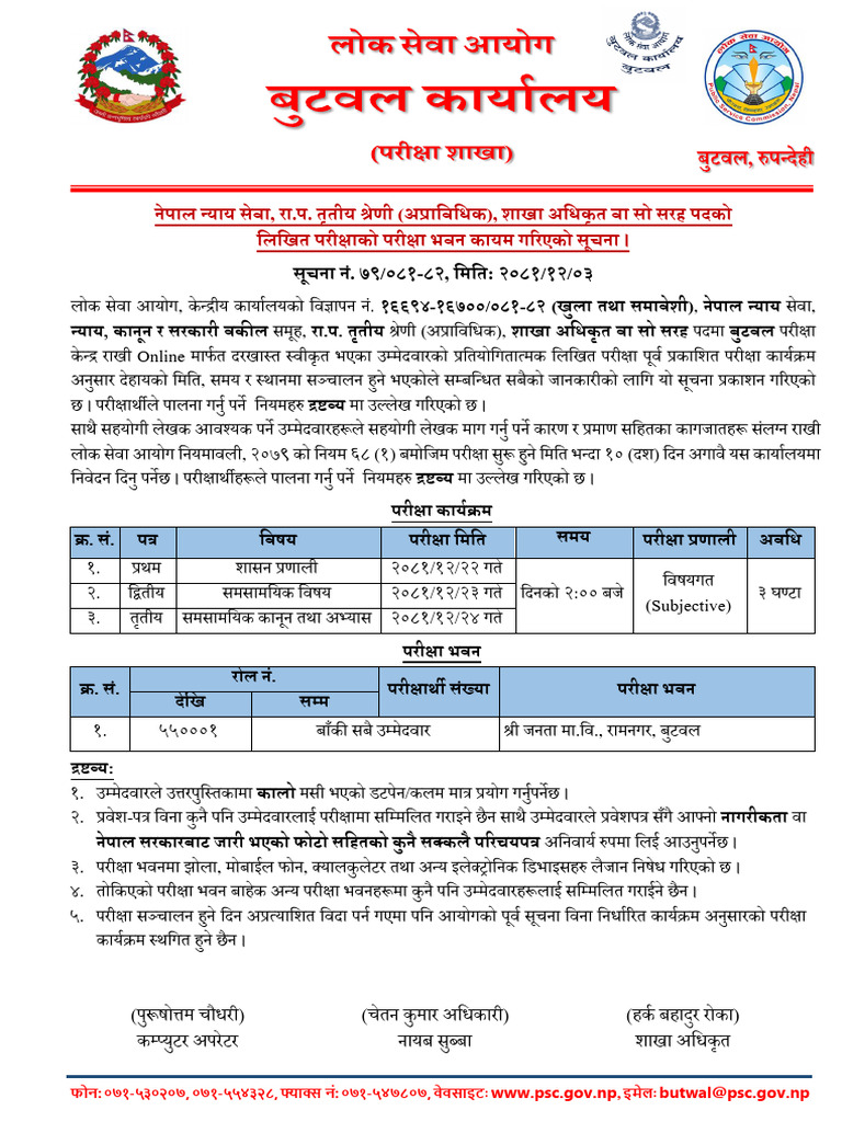 न्याय शाखा अधिकृत प्रथम चरण 2081.12.03 | PDF