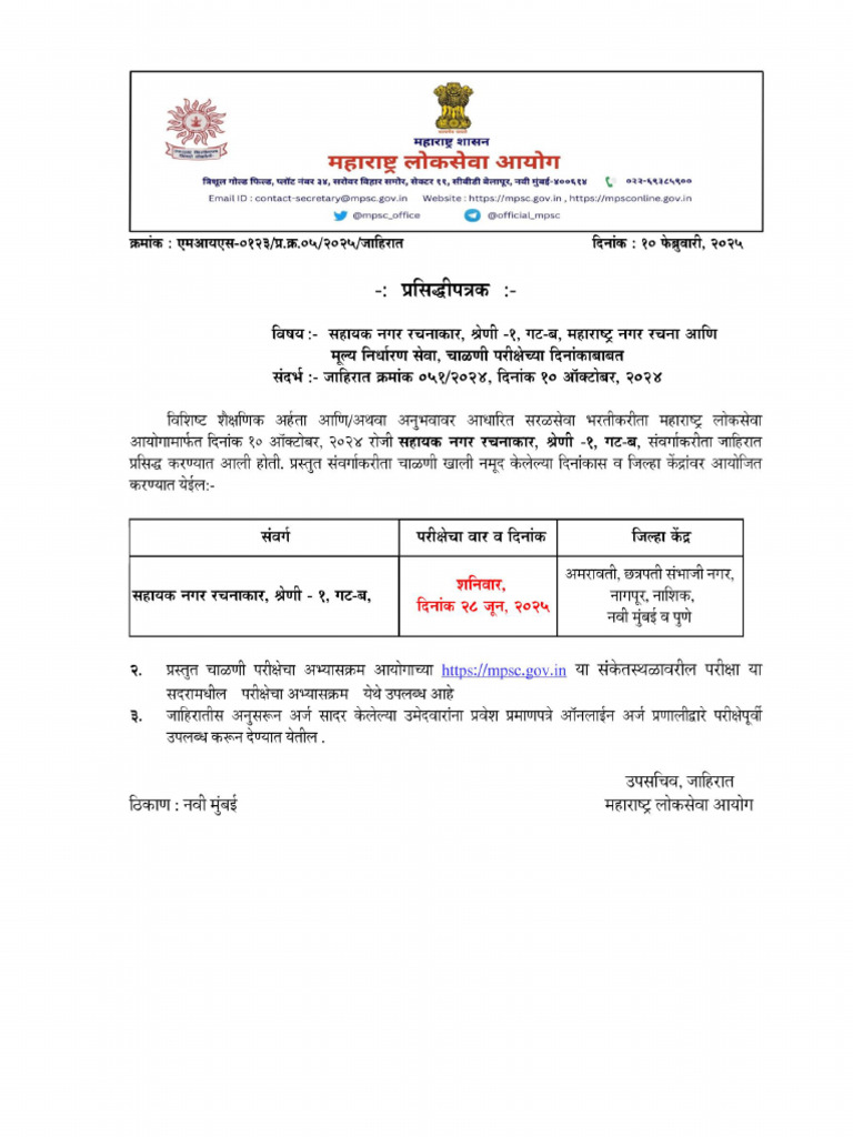 MPSC Atp - 28 June Exam Date.. | PDF