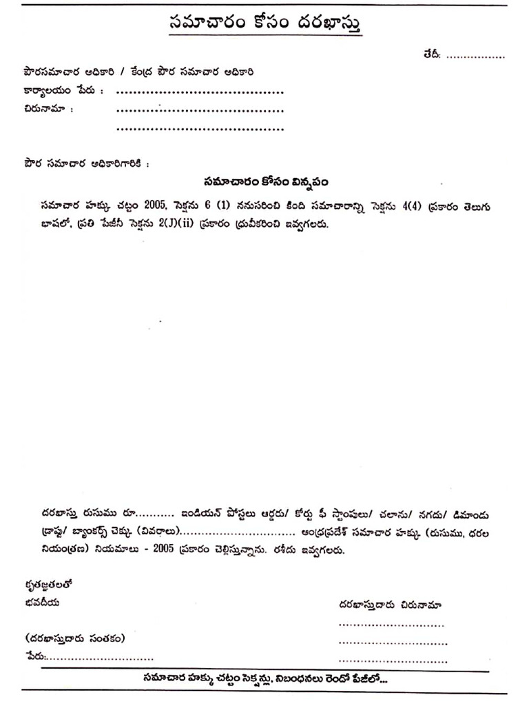 Rti Application | PDF