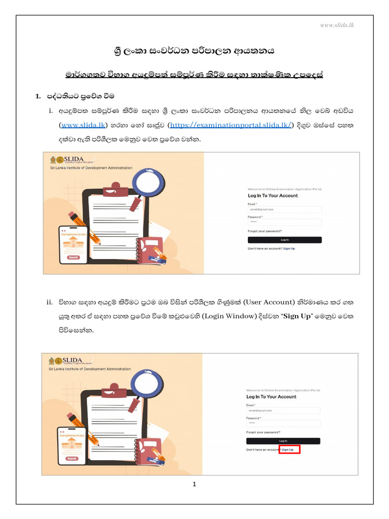 SLIDA ExamInstructions ApplicationPortal Nov2024 | PDF