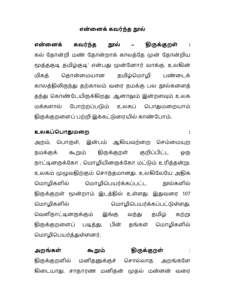 Grade 7 Tamil Essay Writing | PDF