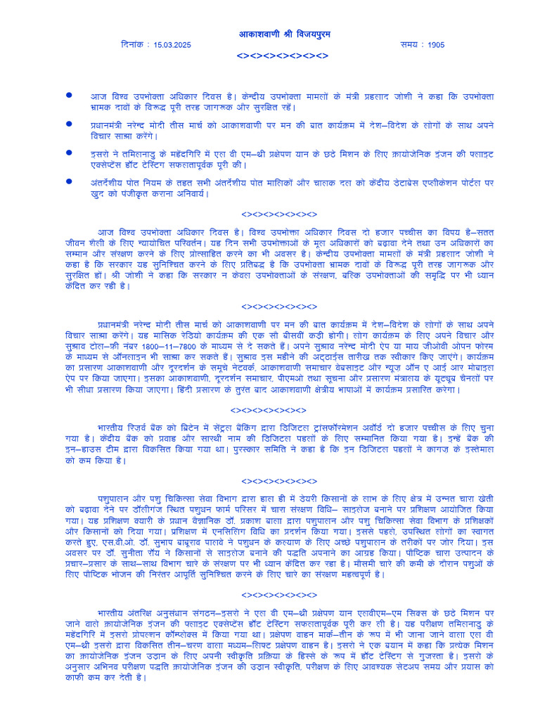 Akashvani Sri Vijaya Puram-12 | PDF