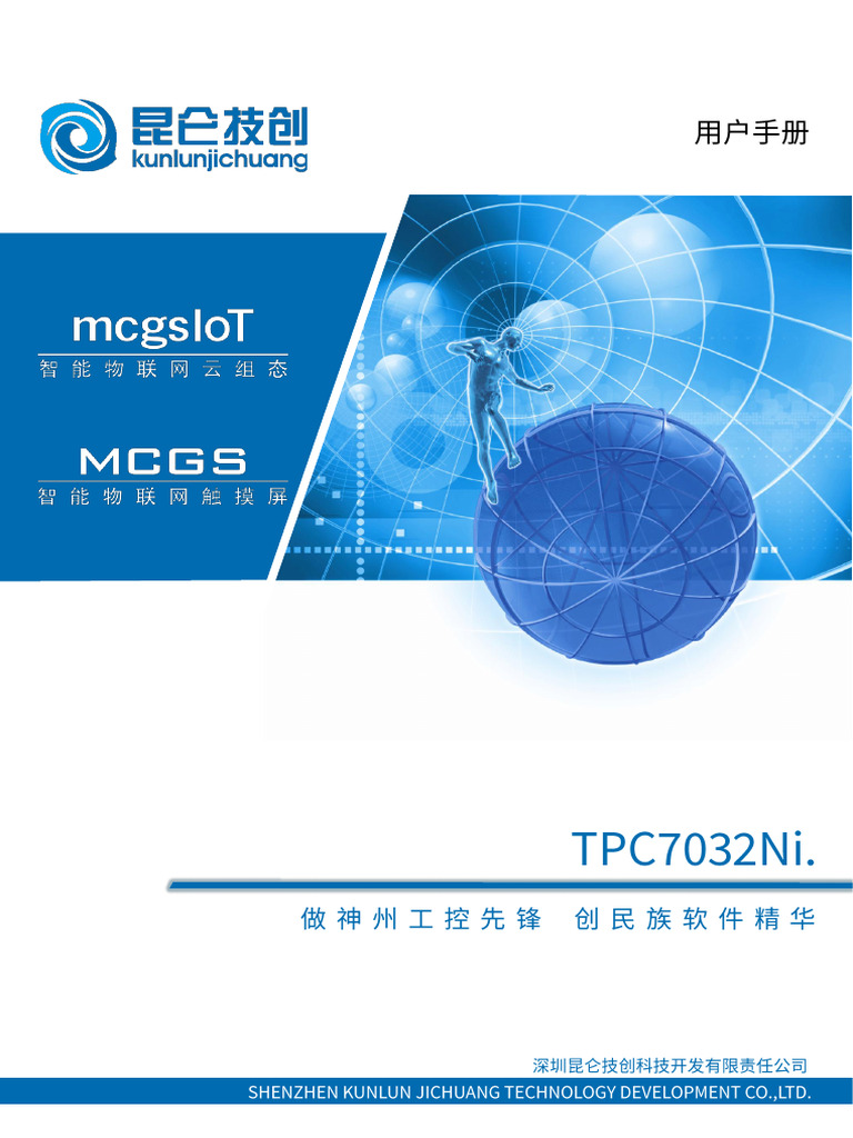 TPC7032Ni. 手册 V1.3 | PDF