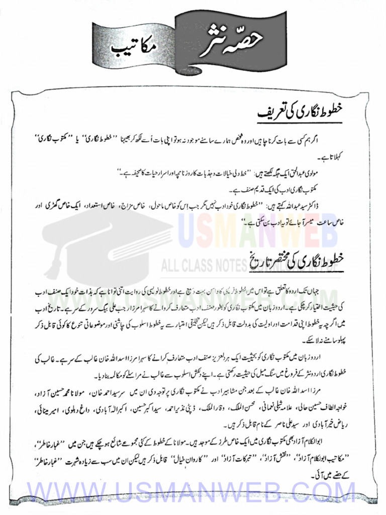 9th URDU Chapter 14 Sindh Board Notes | PDF