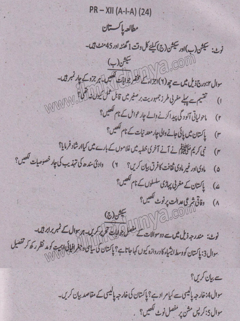 Past Paper 2024 12th Class Peshawar Board Pak Studies Subjective | PDF