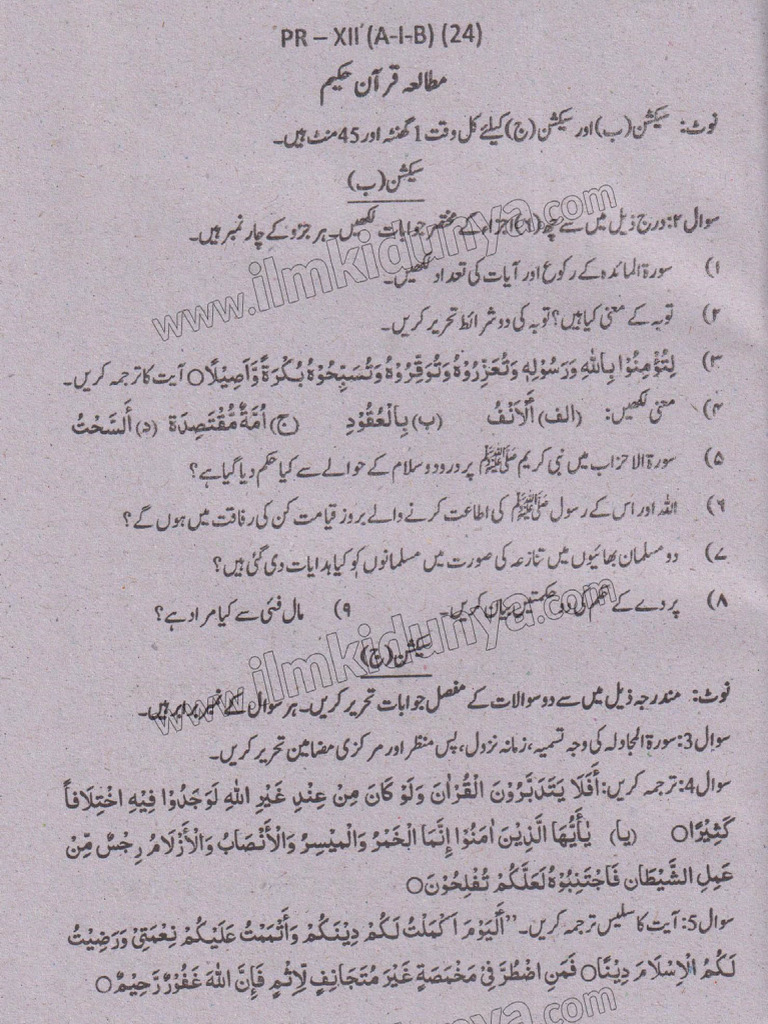 Past Paper 2024 12th Class Peshawar Board Mutala Quran Subjective | PDF