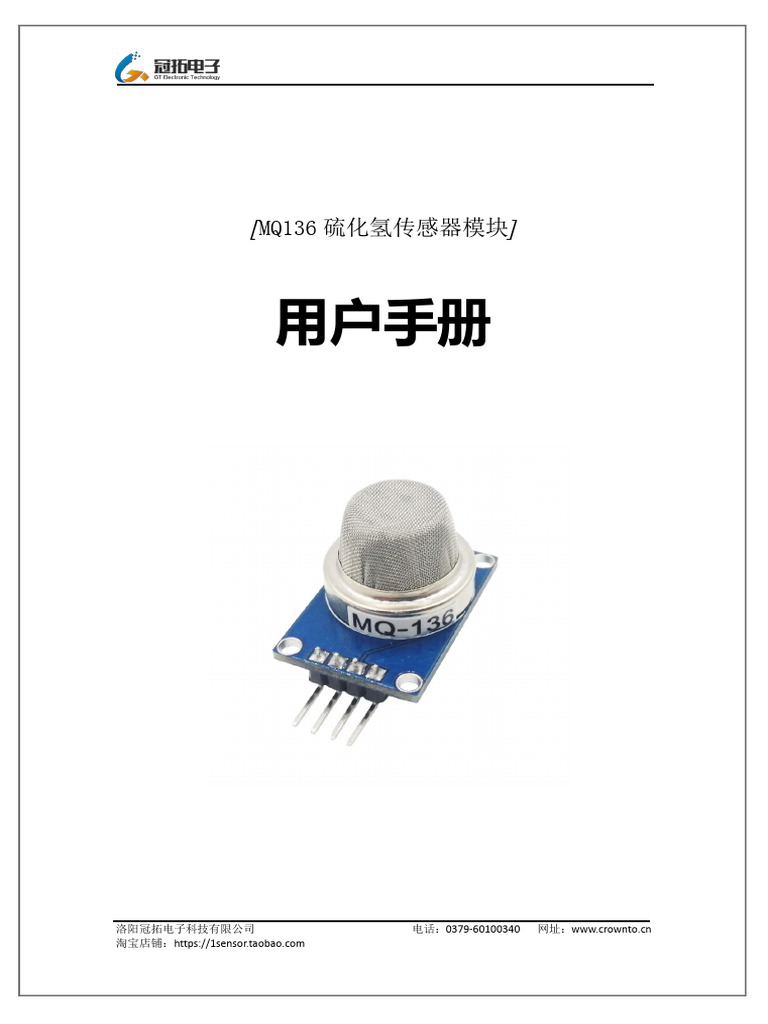 MQ136硫化氢传感器模块使用说明 | PDF