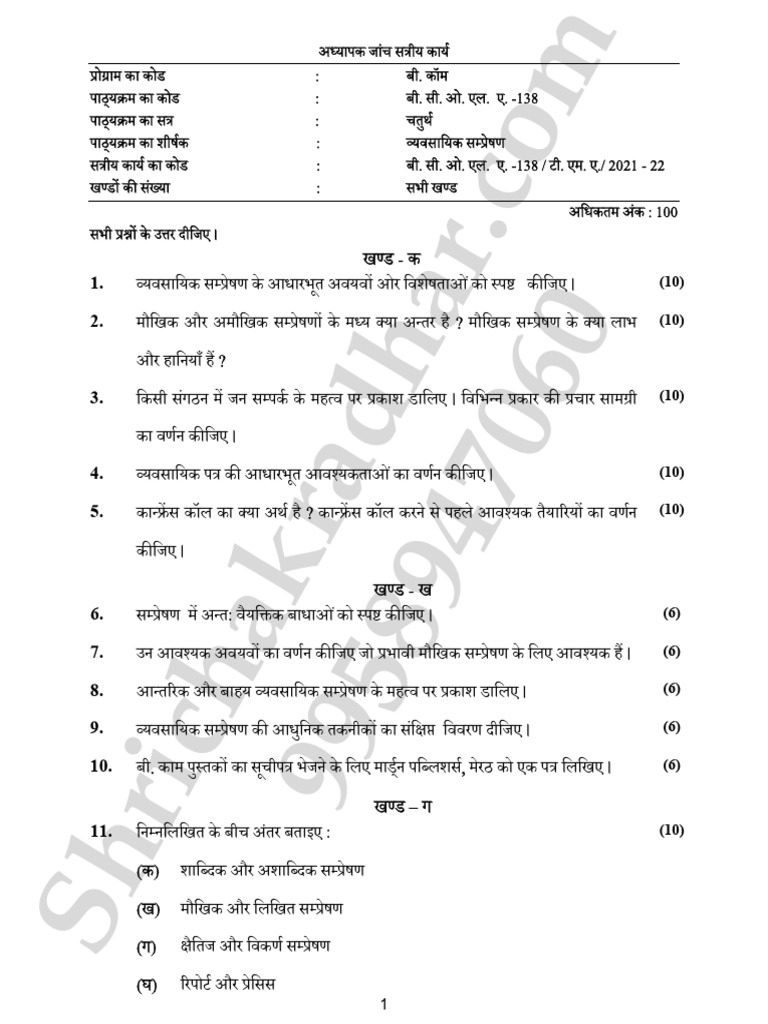 BCOLA 138 HM 22 @Ignou_study_channel 2021-22 | PDF