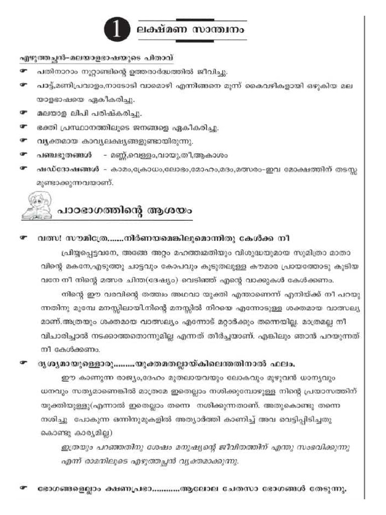 1 Lakshmanasanthwanam (Extra Notes) | PDF