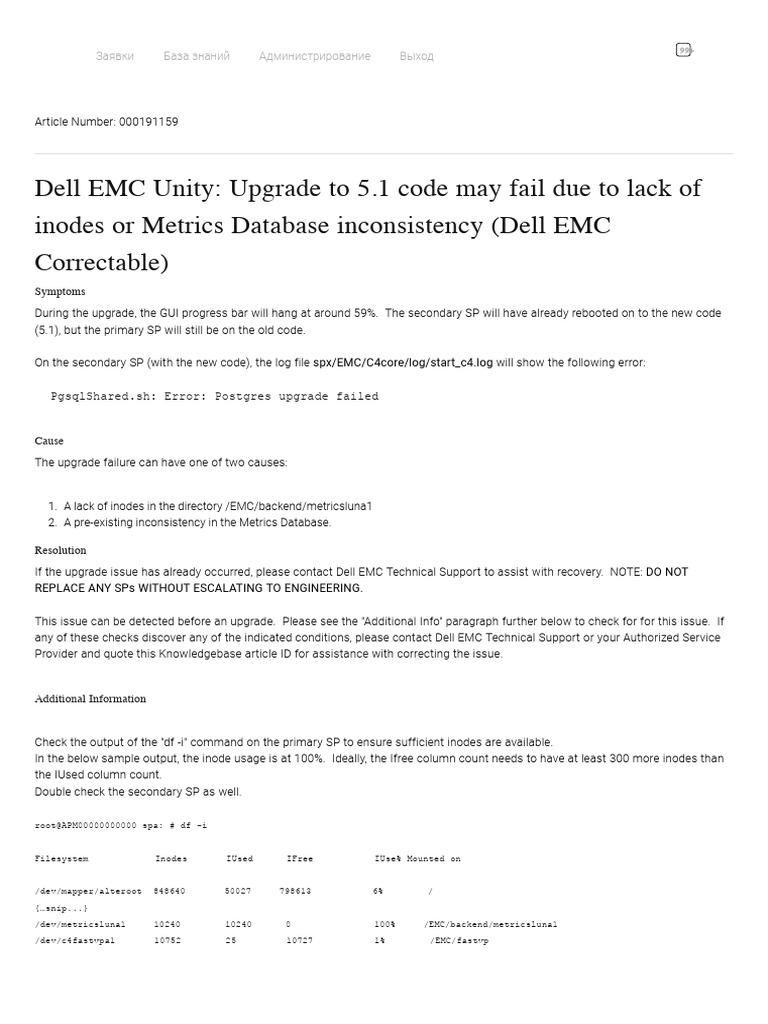 Dell EMC Unity - Upgrade To 5.1 Code May Fail Due To Lack of Inodes or Metrics Database ...