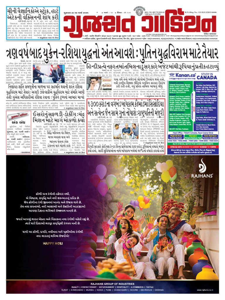 Gujarat Guardian 8 | PDF