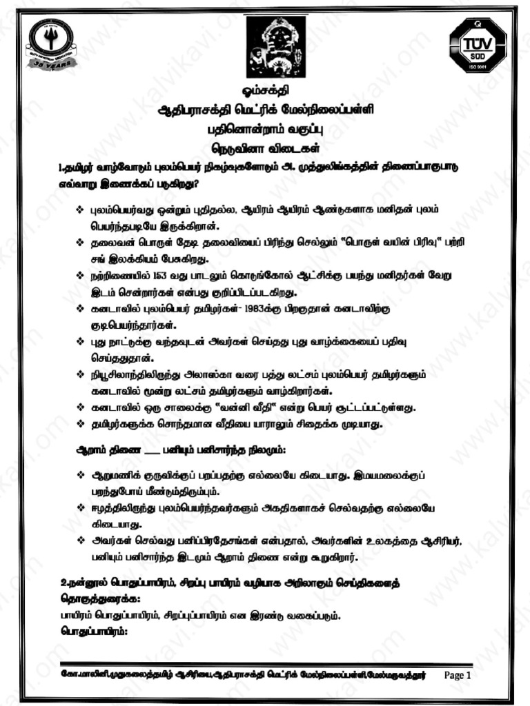 24-11th Tamil - 6 Marks Questions Collections - Tamil Medium PDF Downlaod | PDF