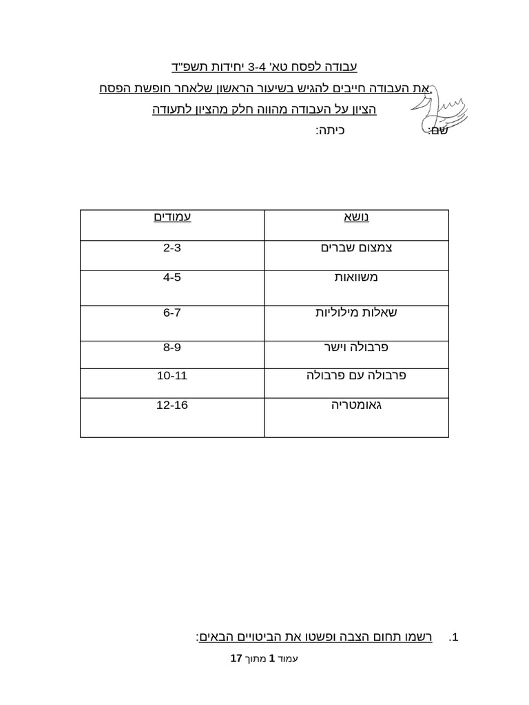 %D7%A2%D7%91%D7%95%D7%93%D7%94%20%D7%9C%D7%A4%D7%A1%D7%97%20%D7%9C%D7 ...