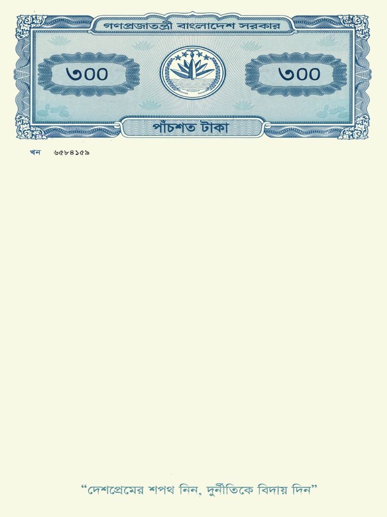 500 Taka Stamp | PDF