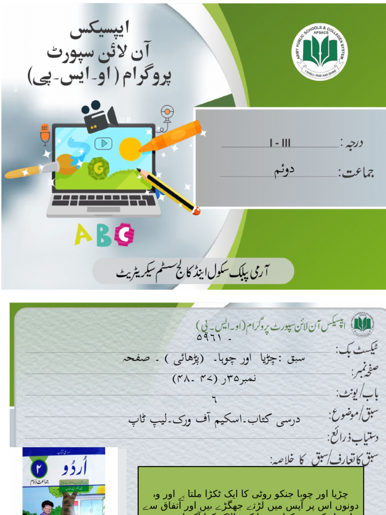 Urdu Class 2 Chirya Aur Chooha | PDF