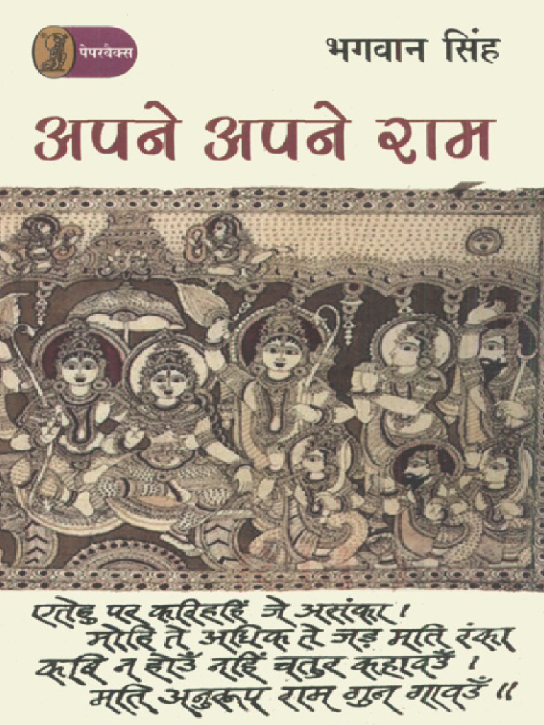 Apne Apne Ram | PDF