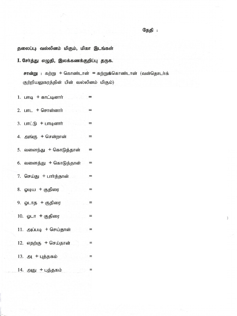 Tamil Vallinam 1 | PDF