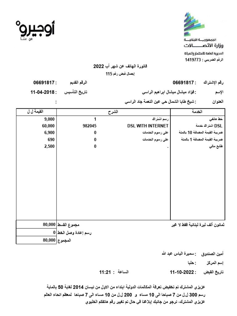 Httpsbsms Ogero Gov Lbreceiptfiledownloadl 6918bkvLbj | PDF