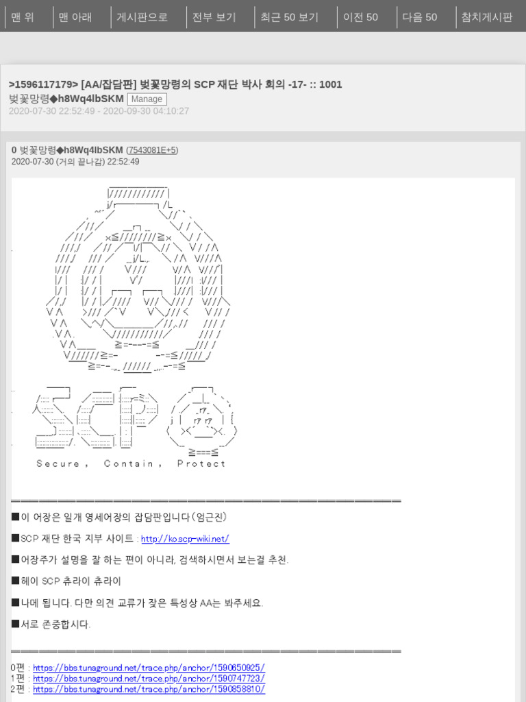 벚꽃망령의 SCP 재단 박사 회의 -17 | PDF