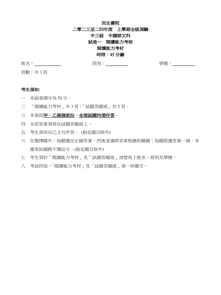 23 24 Chinese F3 FT1 Reading RM | PDF