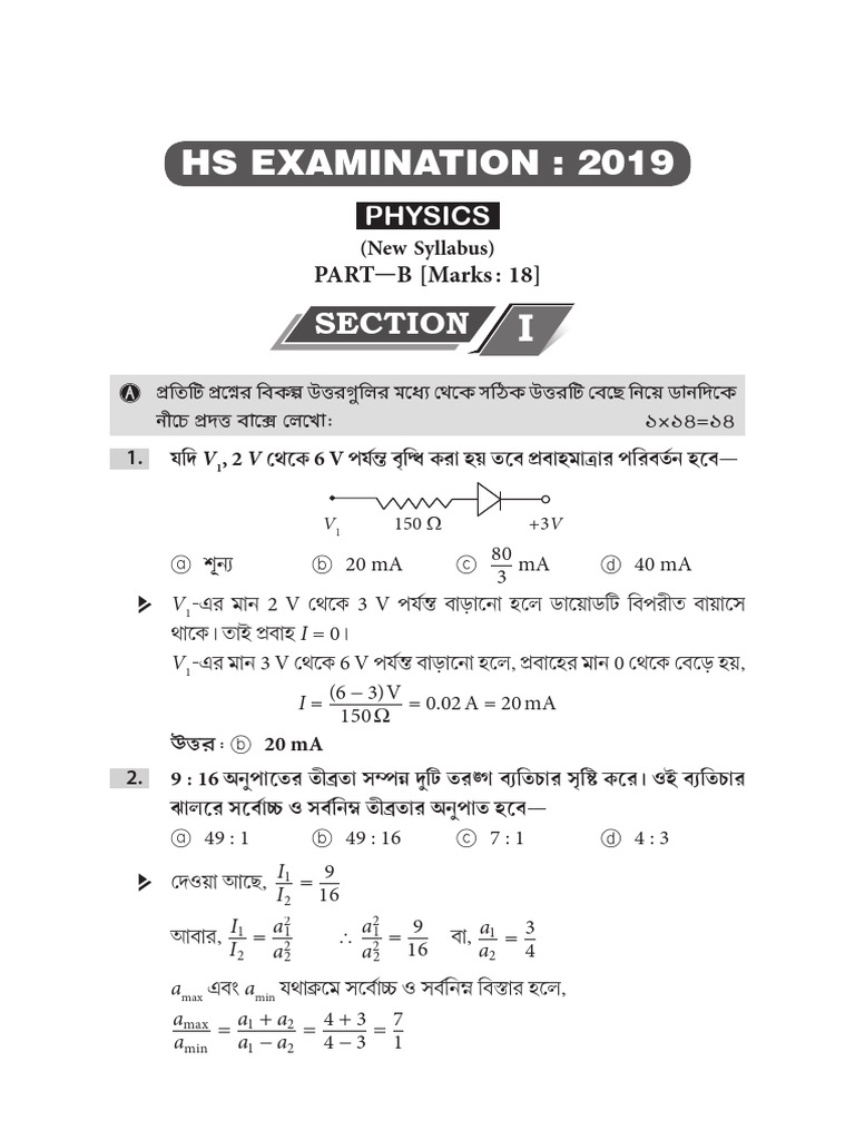 Physics 2019 Solve Pdf