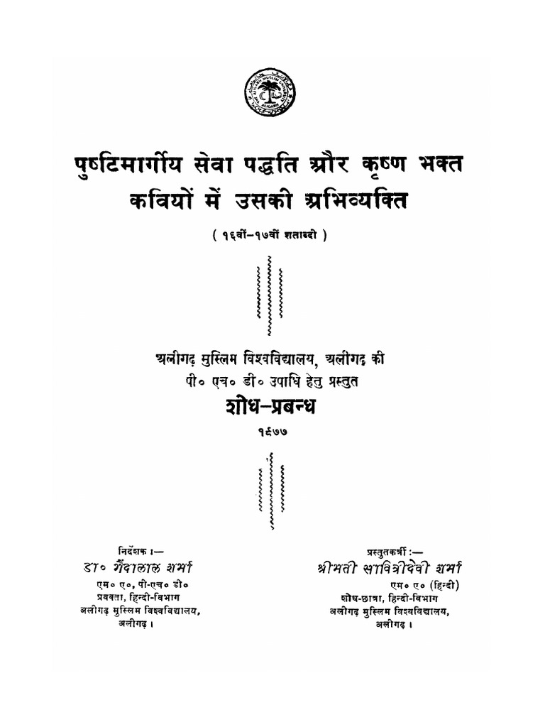 Pushtimargiya Seva Paddati f079 Vraj Hindi 1 2400 | PDF