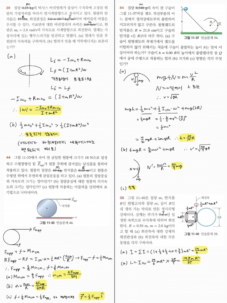 Physics Clinic Vol.2 | PDF