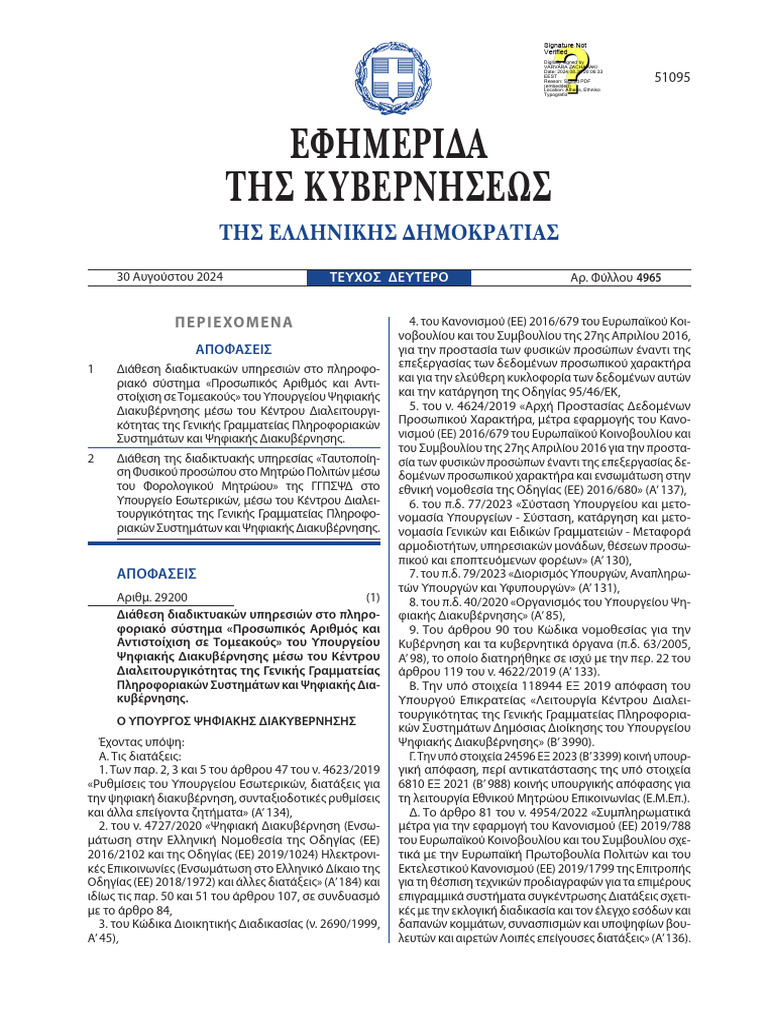 ΦΕΚ ΔΙΑΔΙΚΤΥΑΚΕΣ ΥΠΗΡΕΣΙΕΣ | PDF