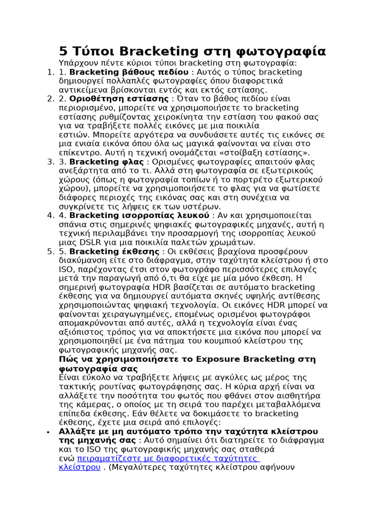 5 Τύποι Bracketing στη φωτογραφία | PDF