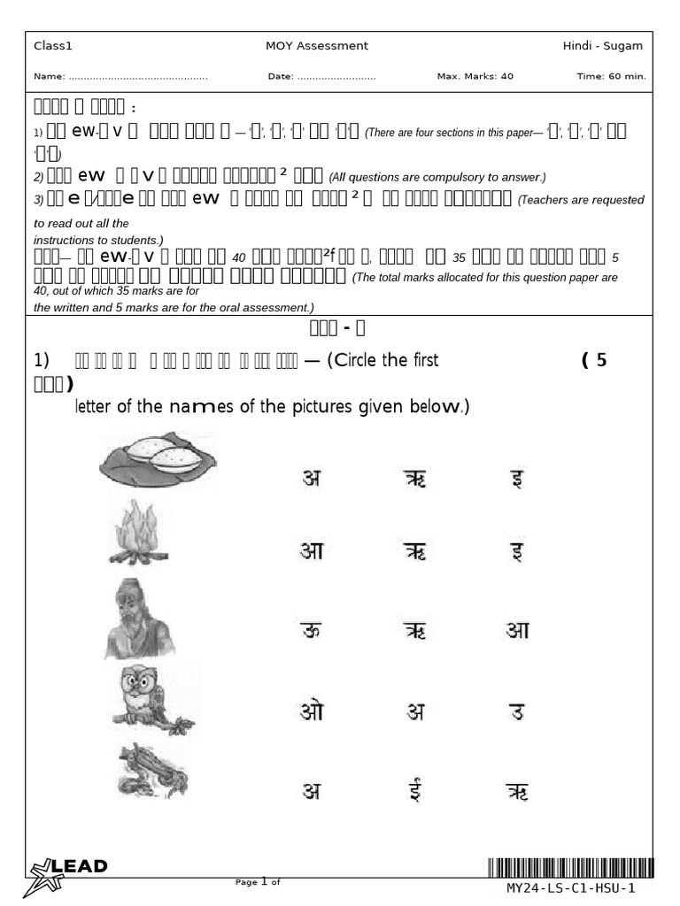 Class1 - Hindi - Sugam - ASM-1 2486 | PDF