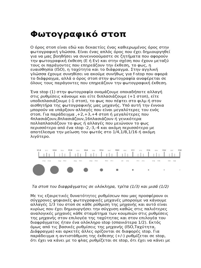 Φωτογραφικό στοπ | PDF