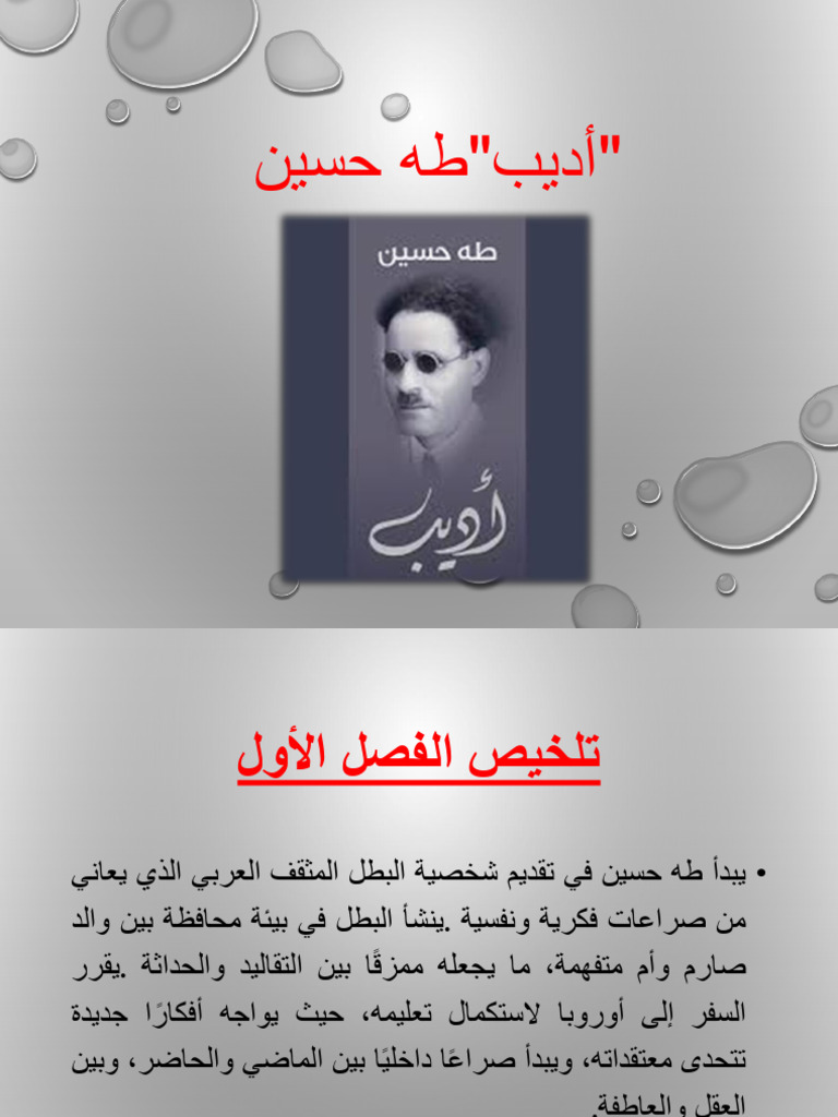 Taha Hussein Adib | PDF