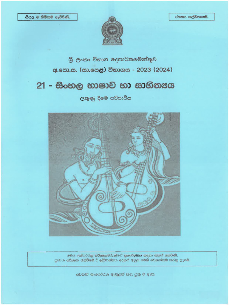 OL Sinhala Marking Scheme Sinhala Medium | PDF
