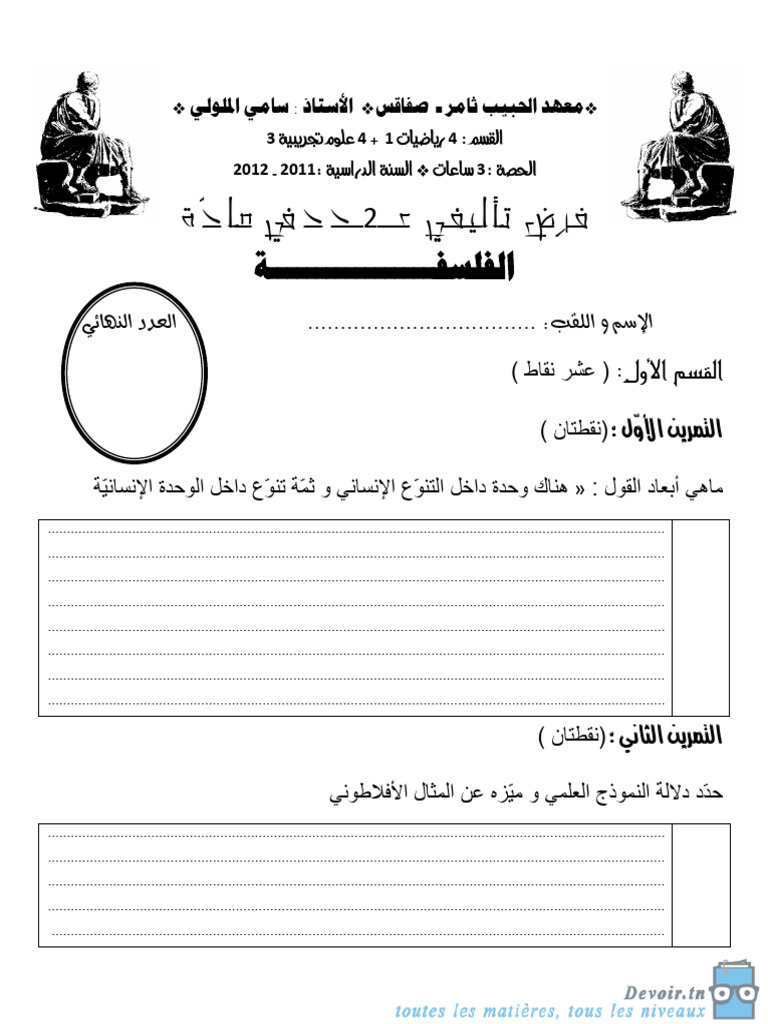 Devoir de Synthèse N°2 Math Et SC 2011 2012 (Mellouli Sami) (Hbib Thamer Sfax) | PDF