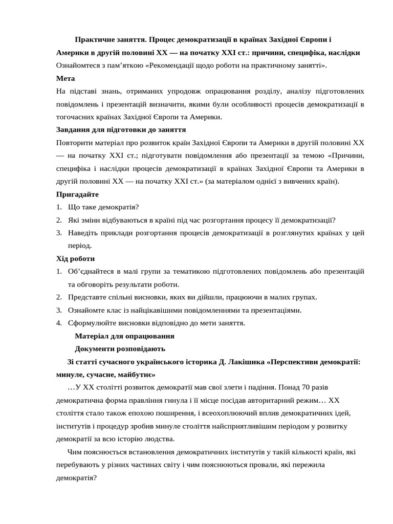 Protses Demokratizats V Kranah Zahdno Vropi Ameriki V Drygyi Polovin HH ...
