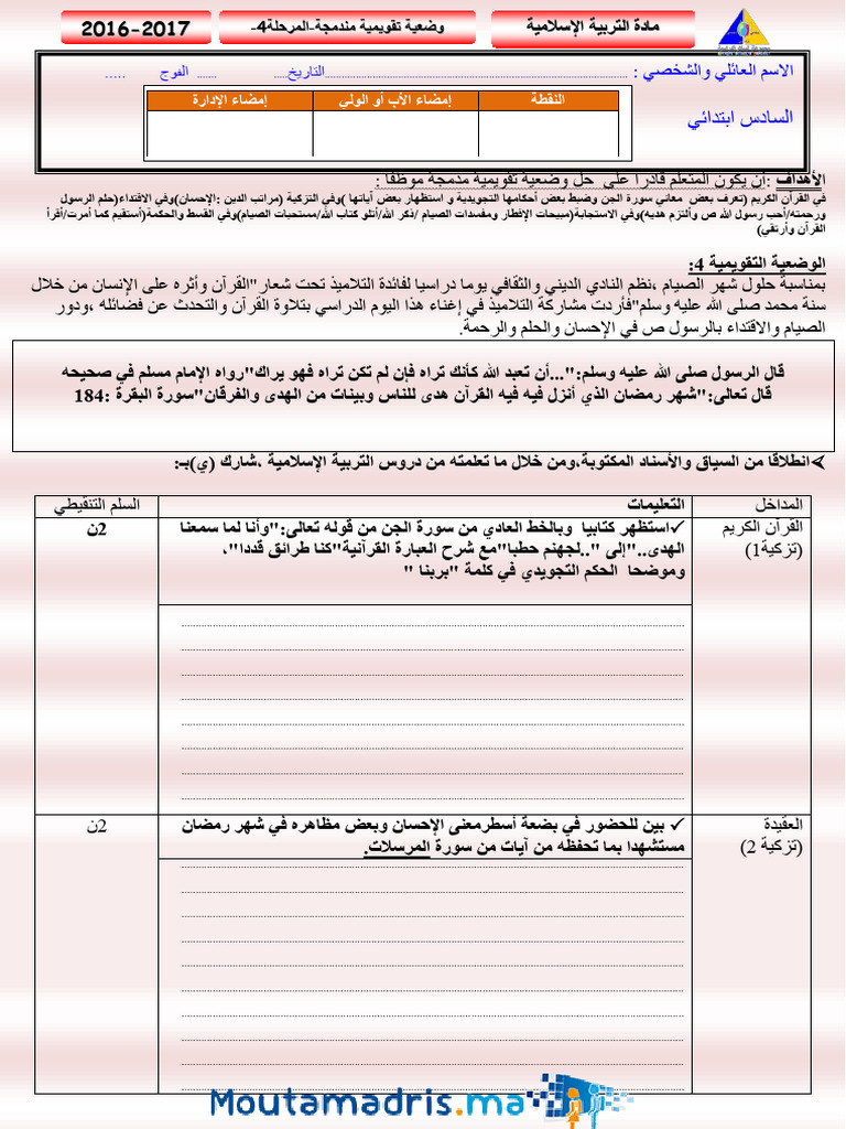 Devoir 6primaire Islam s2 Serie2 | PDF